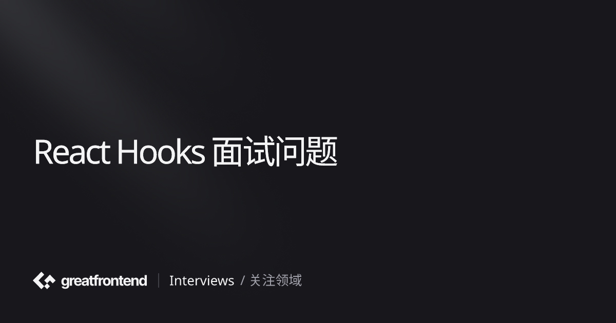 Practice React Hooks Interview Questions with Solutions